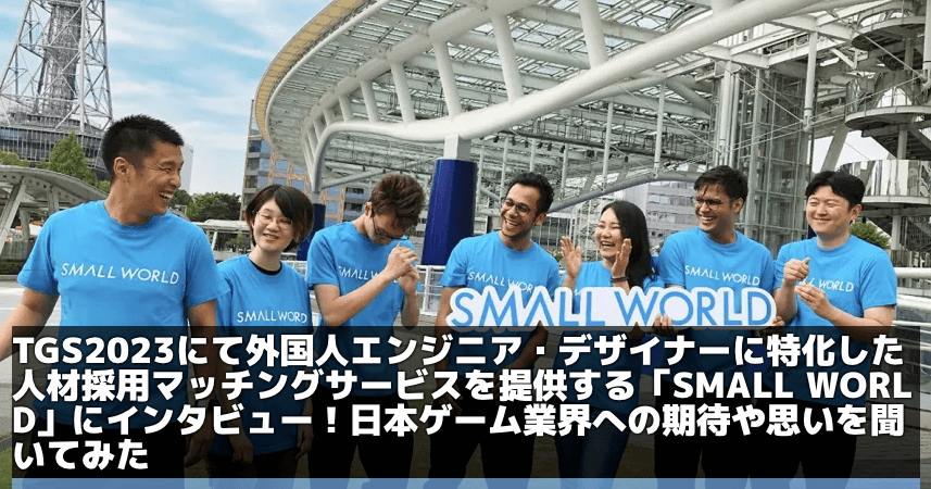 SMALL WORLD - Global IT Engineer Recruitment Career