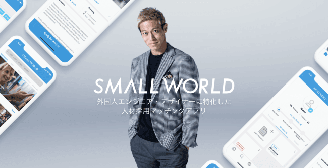 SMALL WORLD - Global IT Engineer Recruitment Career